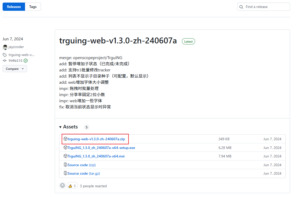 飞牛更换transmission界面UI | 末明